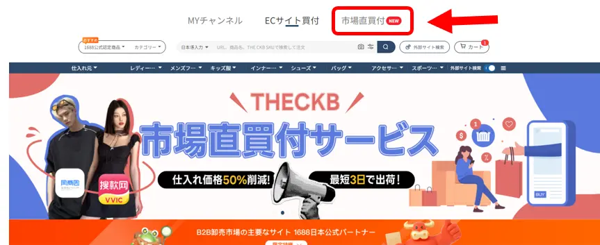 アパレル仕入れの裏技！安くておしゃれな商品を手に入れる方法 | 中国輸入代行THE CKB